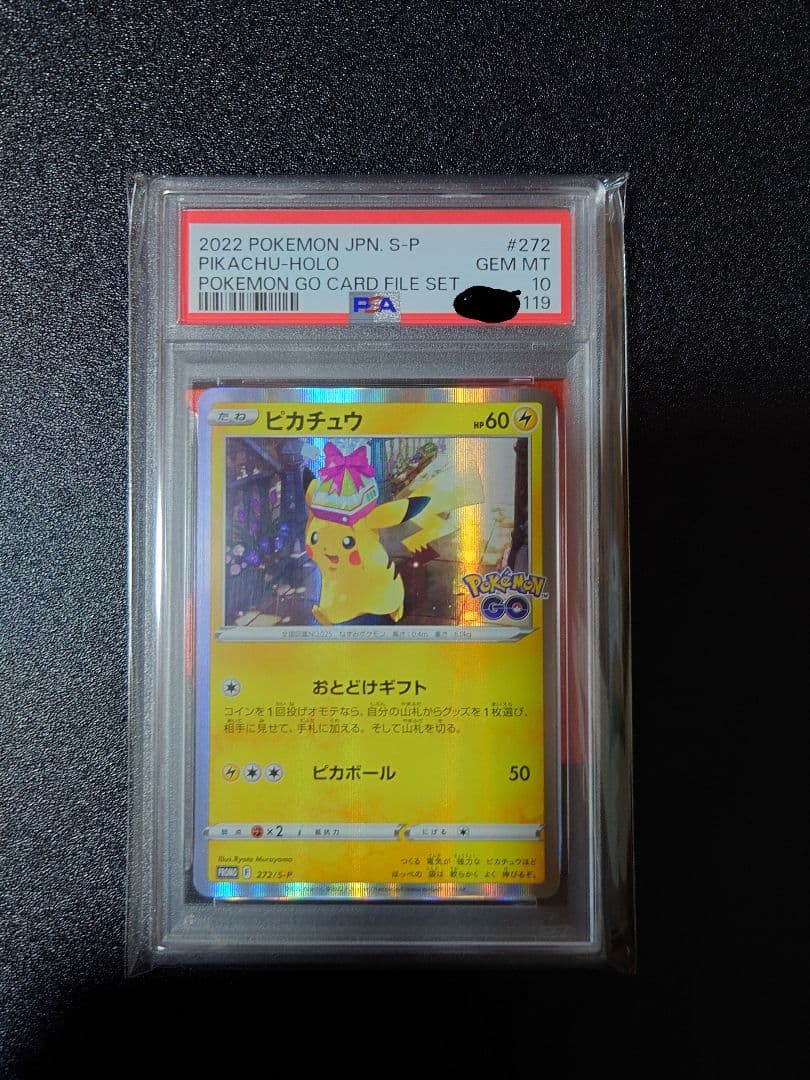 ピカチュウ　PSA10　４連番
