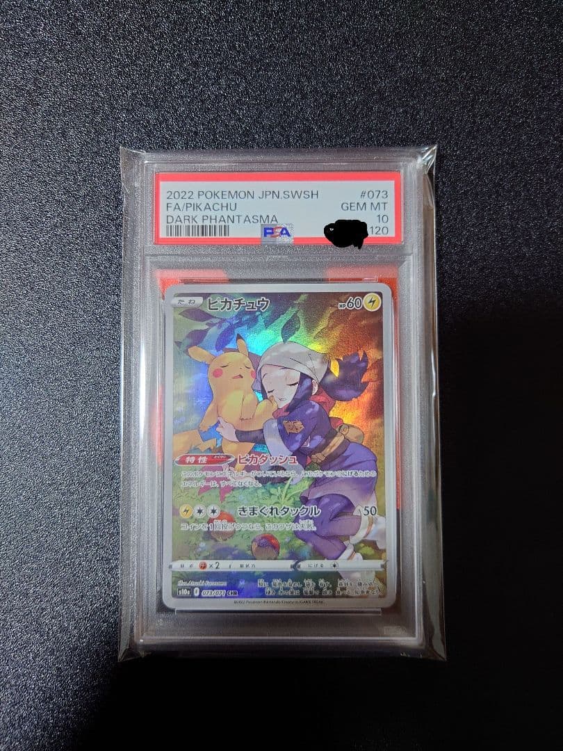 ピカチュウ　PSA10　４連番
