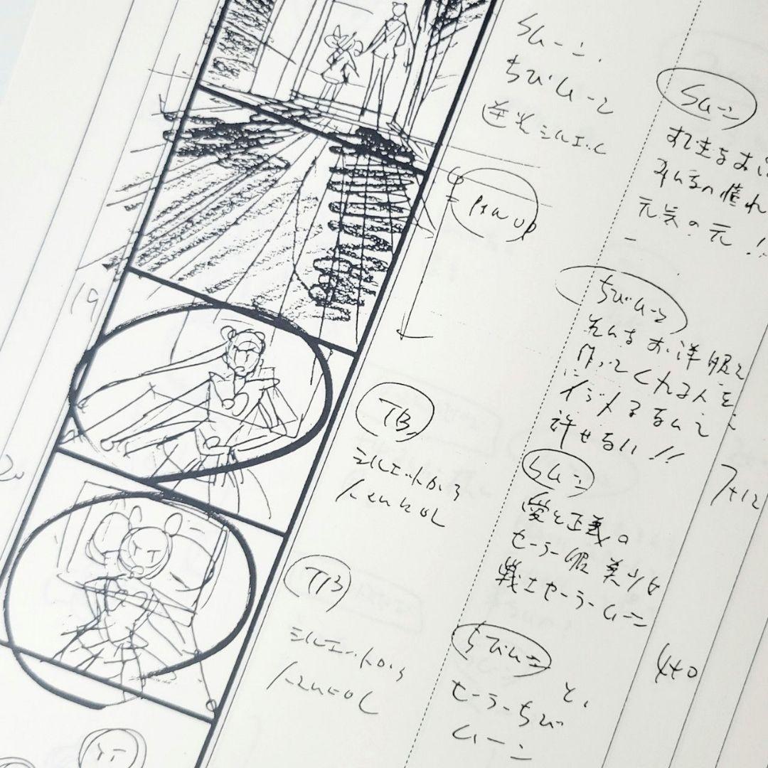 美少女戦士セーラームーンSuperS 140話 絵コンテ・台本セット