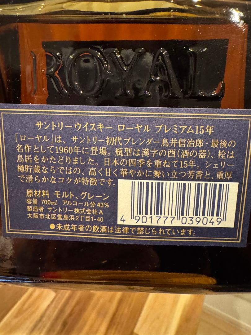 【未開栓】サントリー ウイスキー ローヤル 15年 ブルーラベル