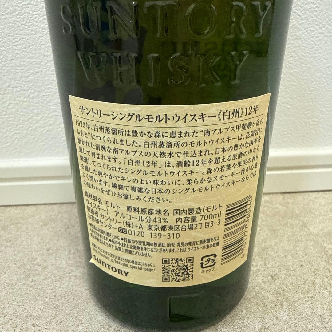 【りんりん】白州 12年 シングルモルトウイスキー 700ml
