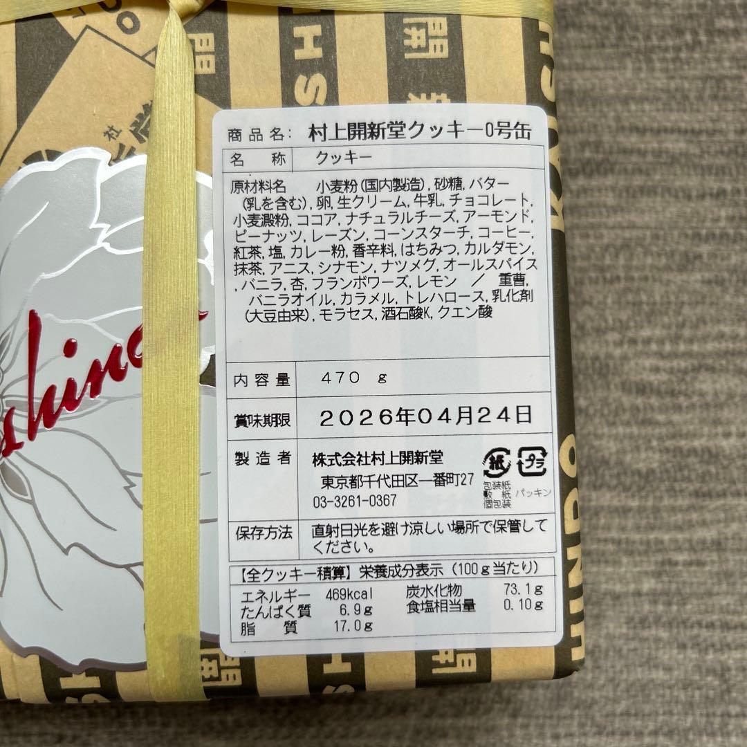 村上開新堂のクッキー缶　0号缶