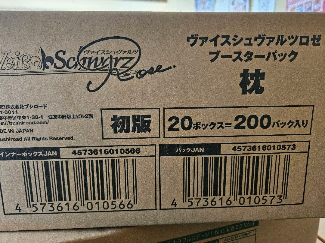ヴァイスシュヴァルツ ロゼ ブースターパック 枕 未開封1カートン