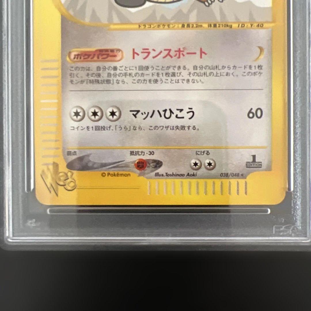 ポケモンカードweb カイリュー　PSA10