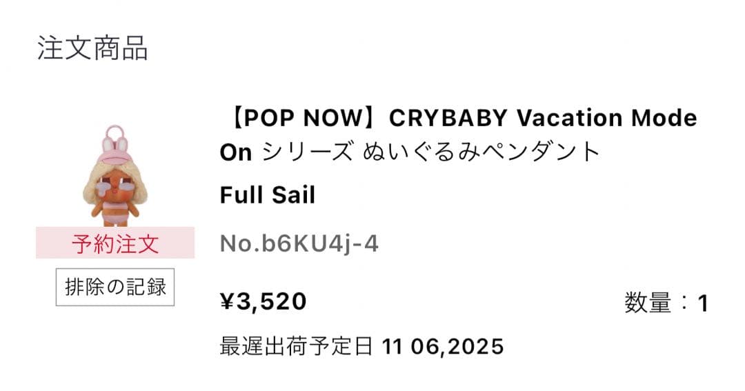 CRYBABY Vacation Mode ぬいぐるみペンダント2個セット