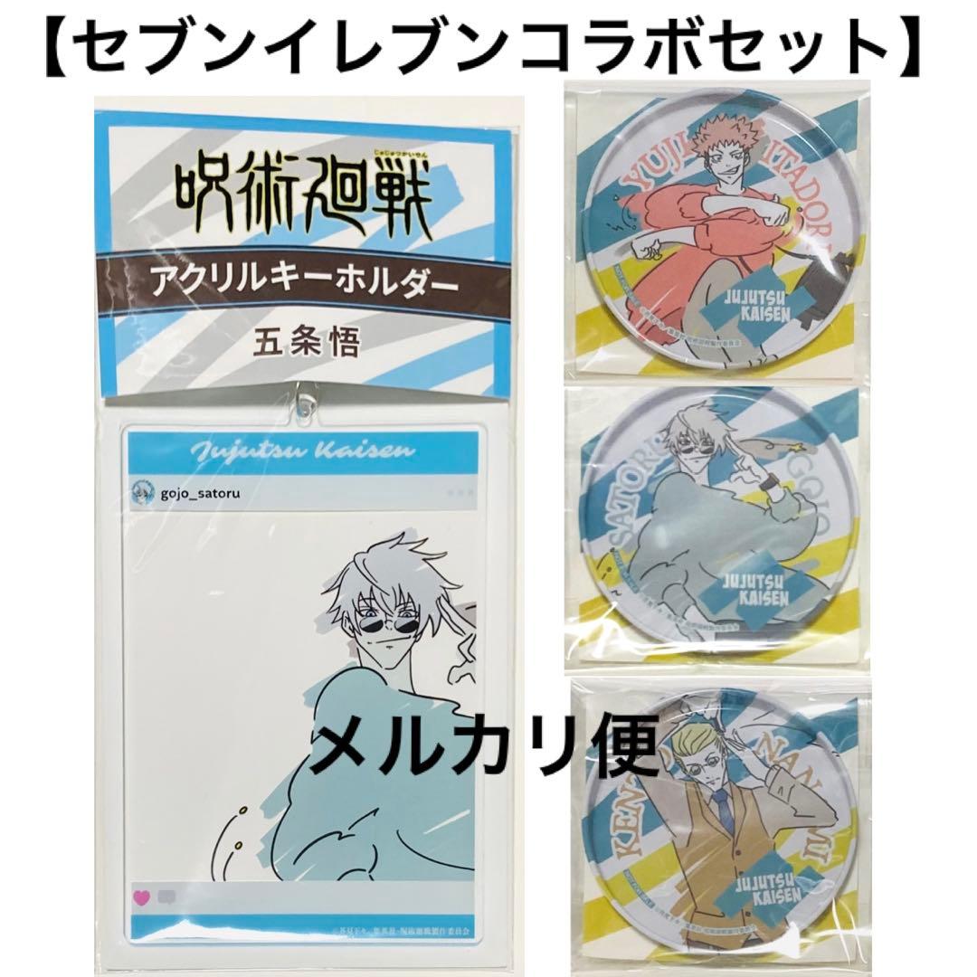 呪術廻戦 超大量まとめ売り 450点前後 アクスタ 缶バッジ 紙類 五条悟他
