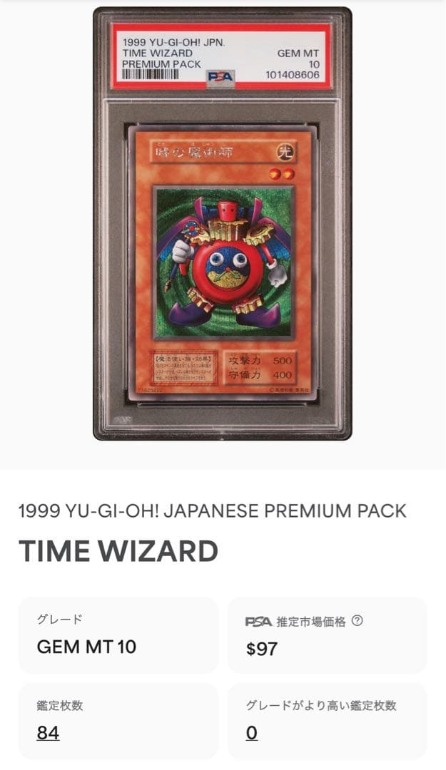 【 鑑定品 PSA10 】 極美品　最安値　世界84枚　時の魔術師　初期　シク