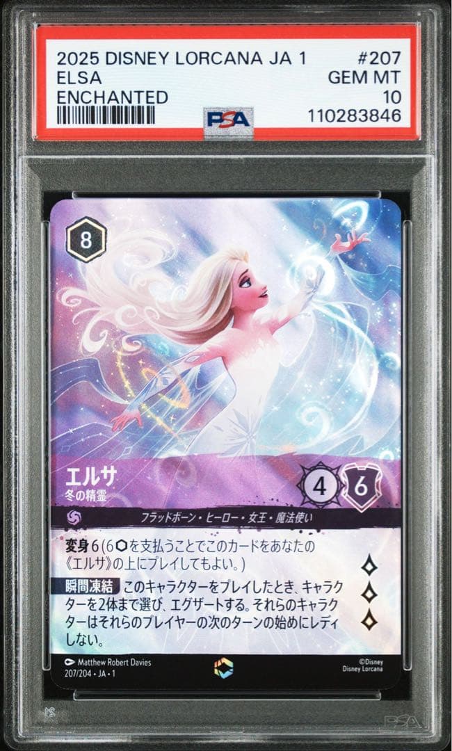 エルサ ロルカナ エンチャンテッド psa10