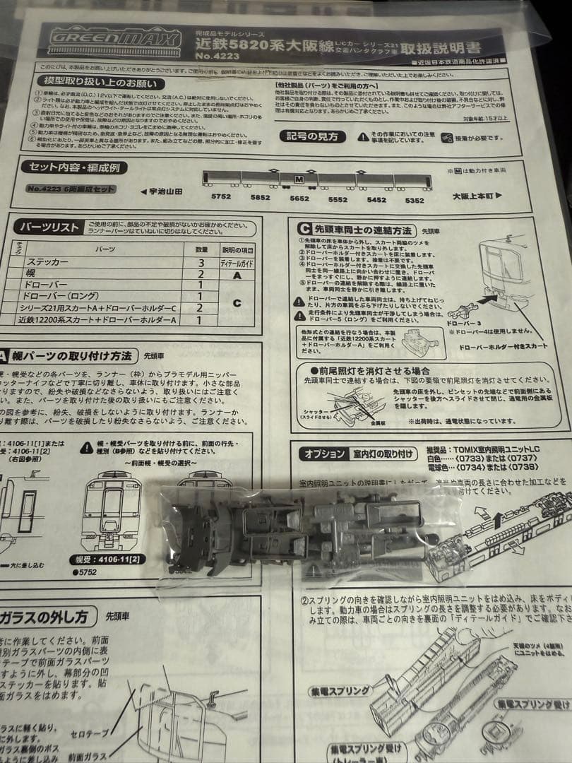 0*8様 近鉄5820系・大阪線・シリーズ21・交差パンタ