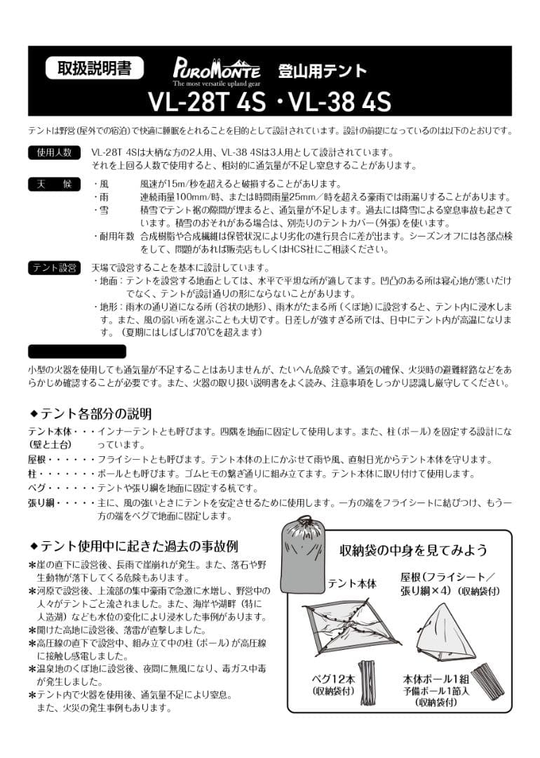 2人用ロング テント プロモンテ VL-28T 4S GSシート付 軽量 山岳