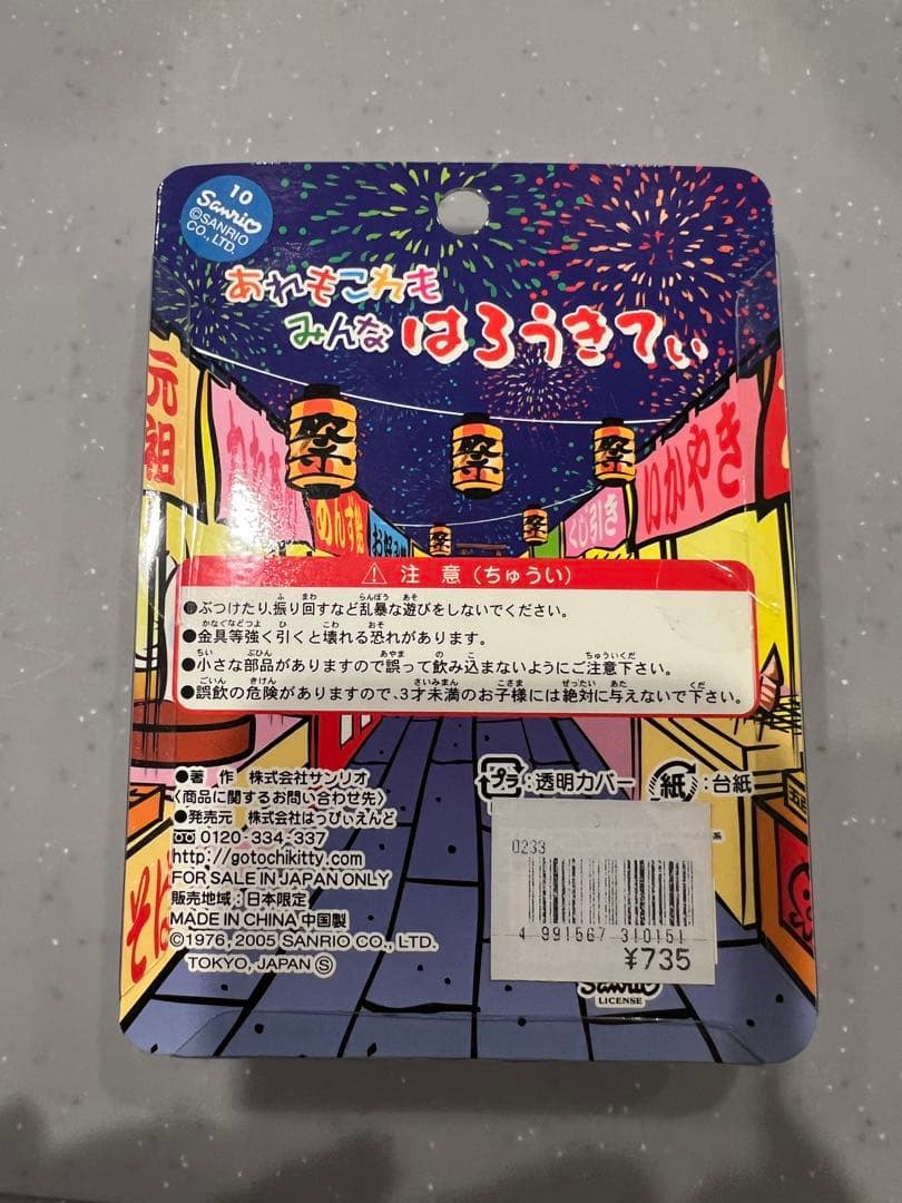 ハローキティ あれもこれもみんなはろうきてぃ　ストラップセット 3個入り