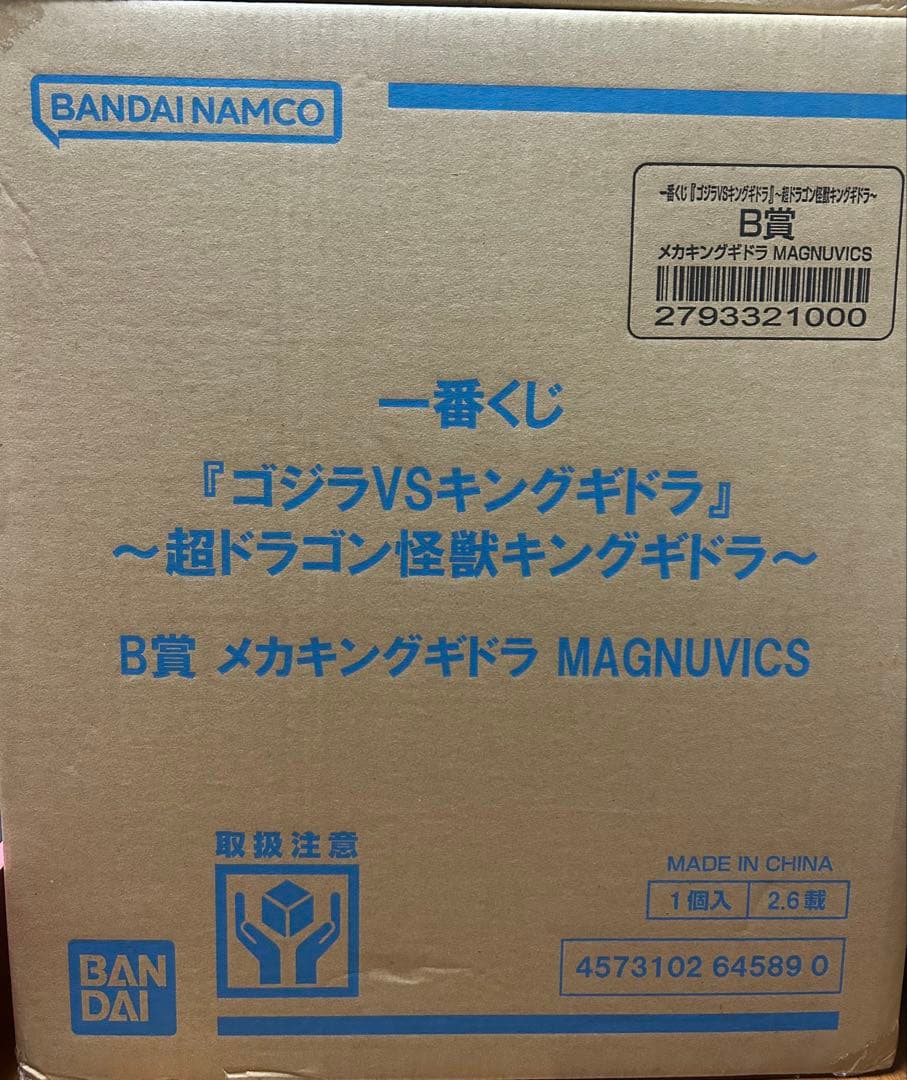 新品未開封 一番くじ ゴジラvsキングギドラ B賞メカキングギドラ 酒井ゆうじ作