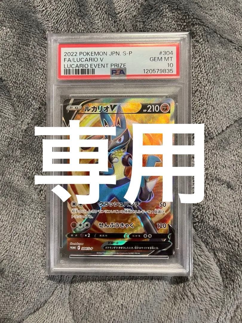 ルカリオ　争奪戦　PSA10