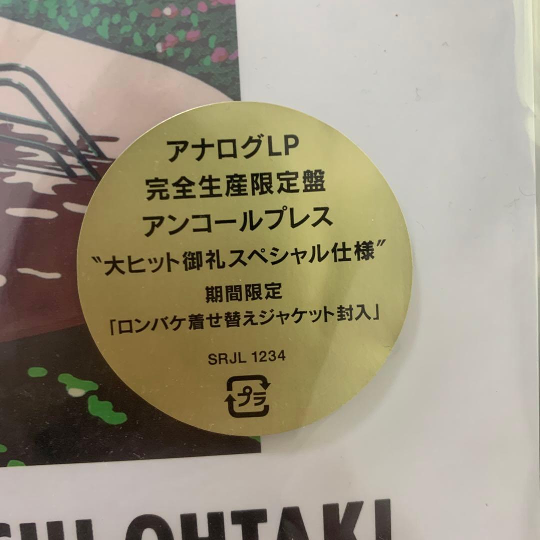 アナログ A LONG VACATION 大瀧 詠一　未開封未使用