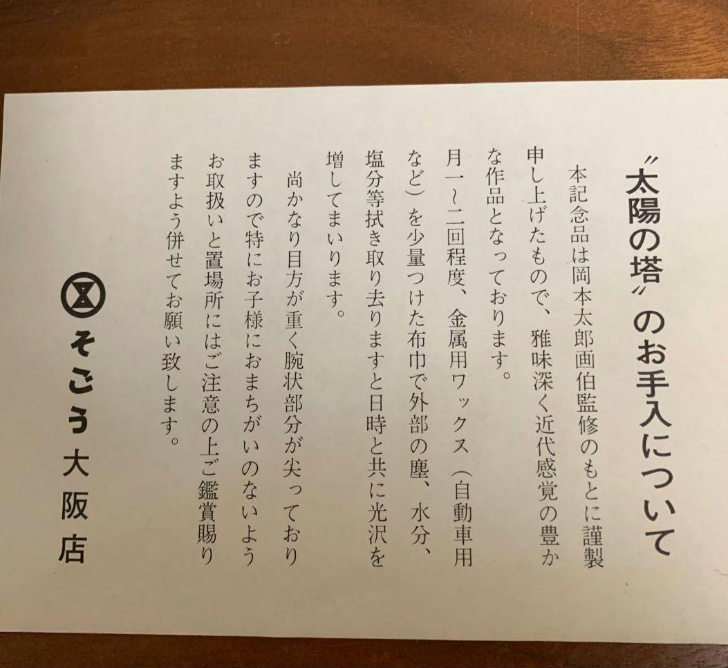 匿名配送★【超希少！未使用・非売品】岡本太郎　太陽の塔　ブロンズ像・オブジェ
