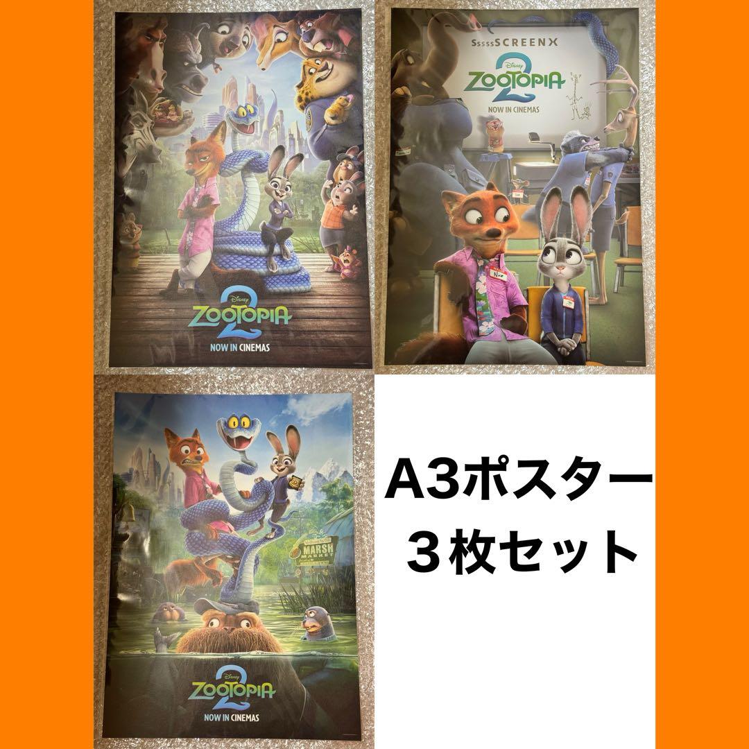 ズートピア2 海外版ポスター　A3サイズ　３枚セット
