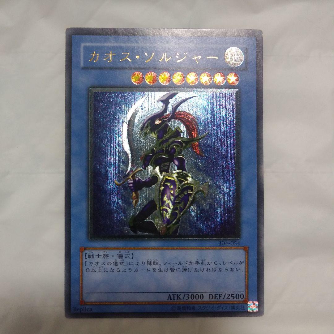 遊戯王　カオス・ソルジャー　レリーフ