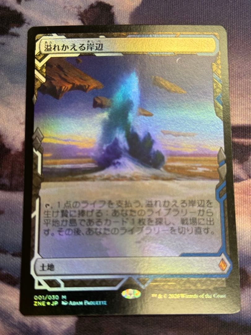 Mtg Foil 溢れかえる岸辺 日本語 ZNE EXP 4枚セット