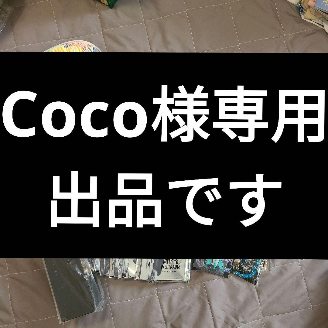 Coco出品