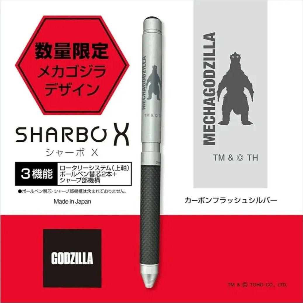 ゼブラ 多機能ペン シャーボXCB8 限定 ゴジラ 軸柄 メカゴジラ