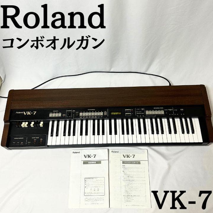 Roland ローランド VK-7 コンボオルガン Combo Organ 説明