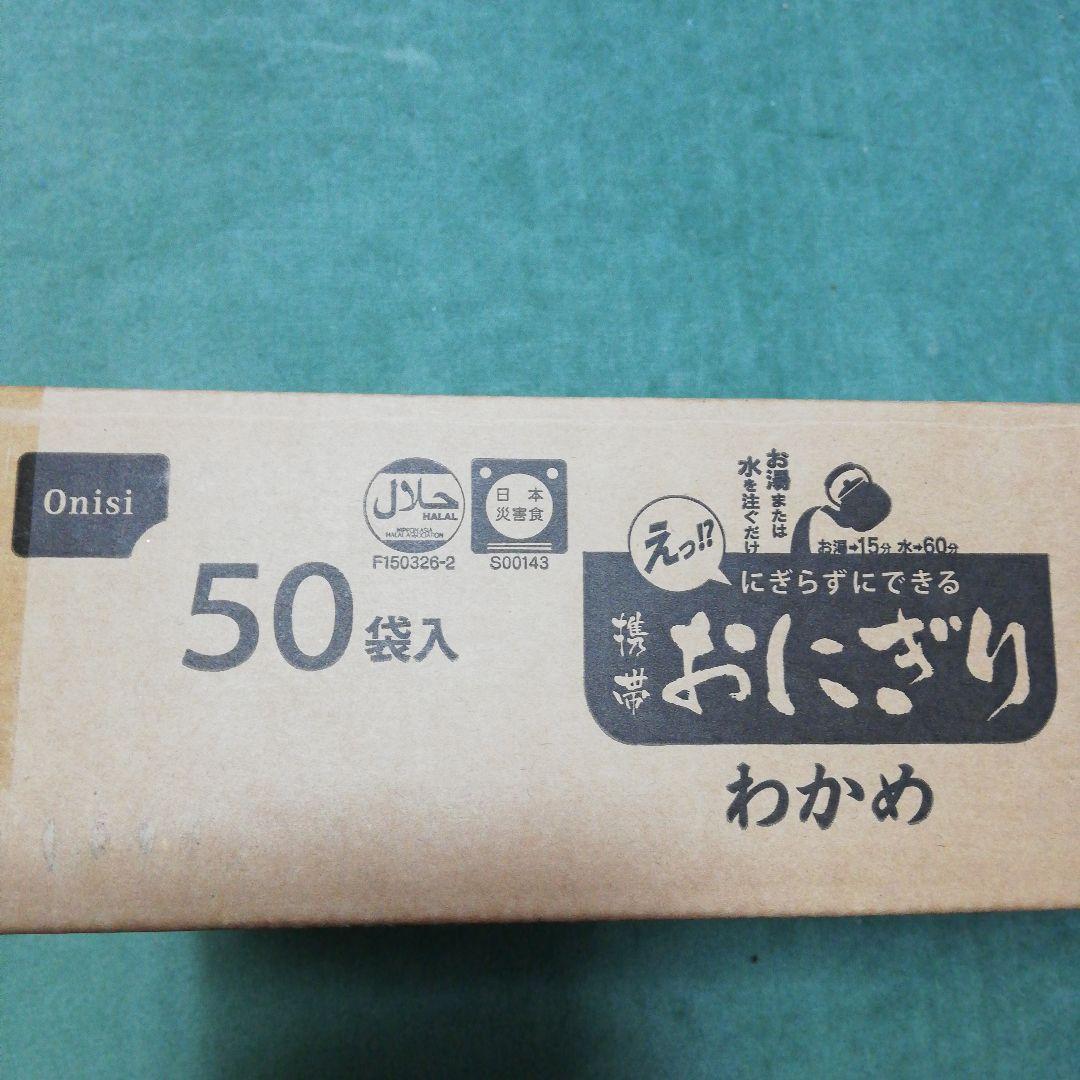 尾西 携帯おにぎり わかめ 50袋入