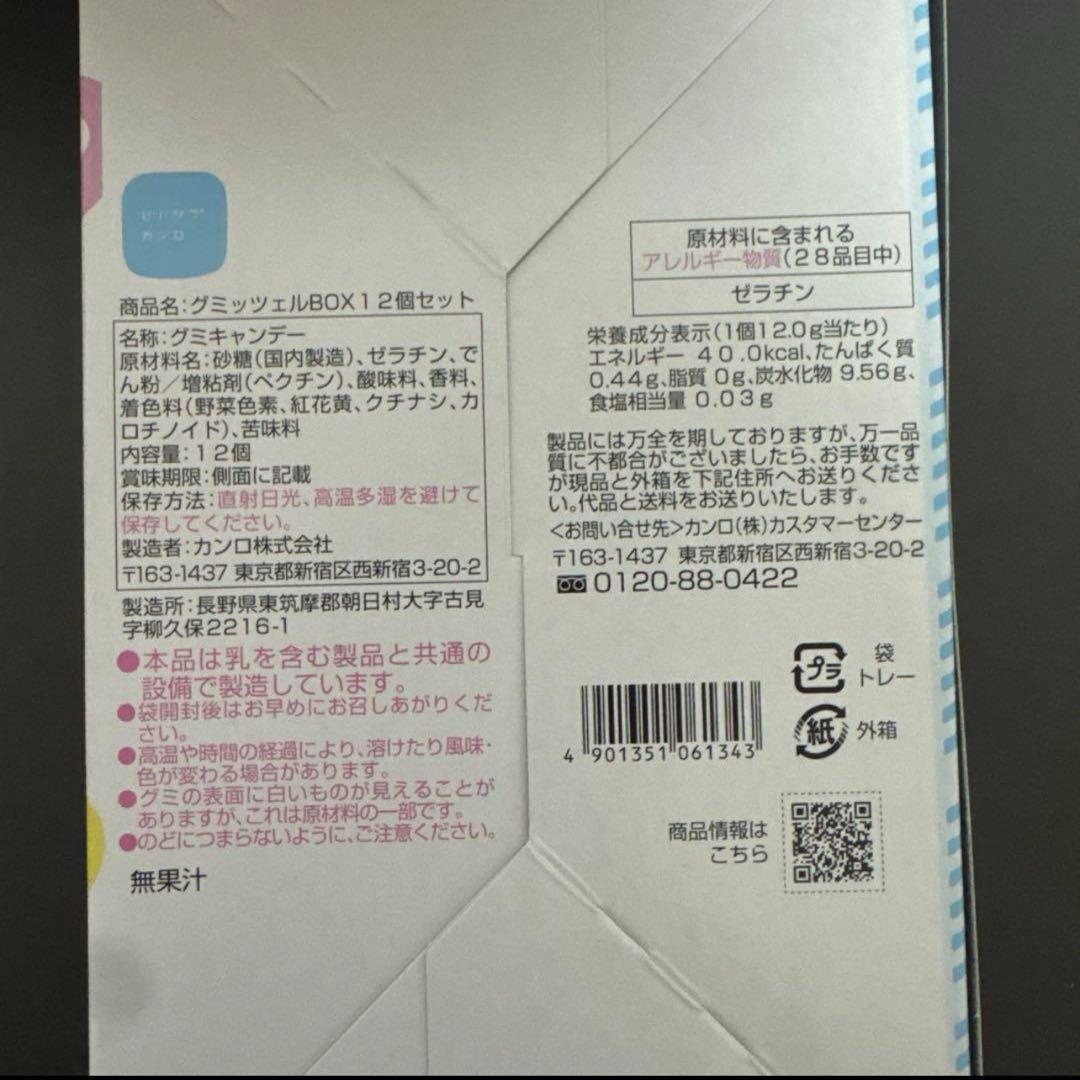 値下げ❗️【新品未開封】グミッツェル12個入り　9箱セット