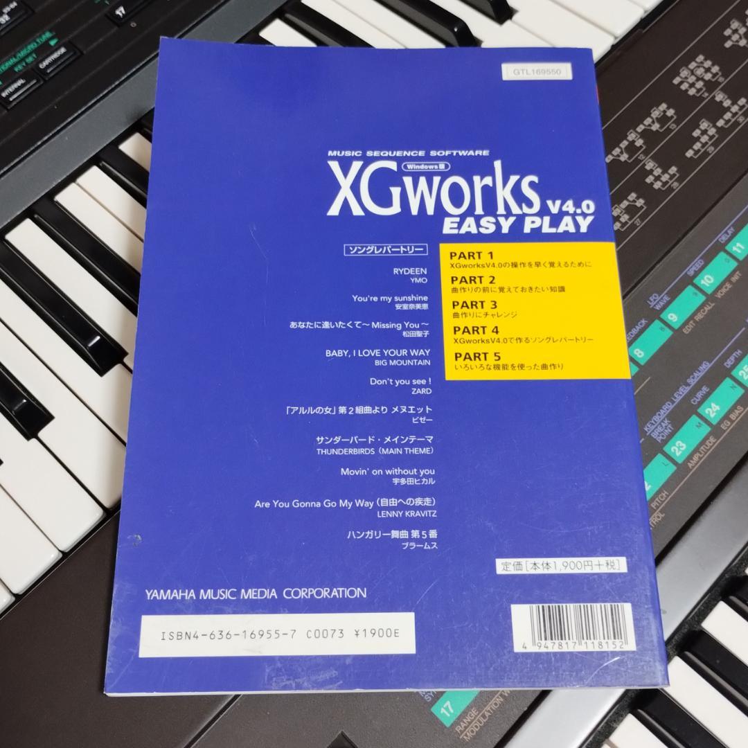 「 XGworks V4.0 EASY PLAY 」米谷知己