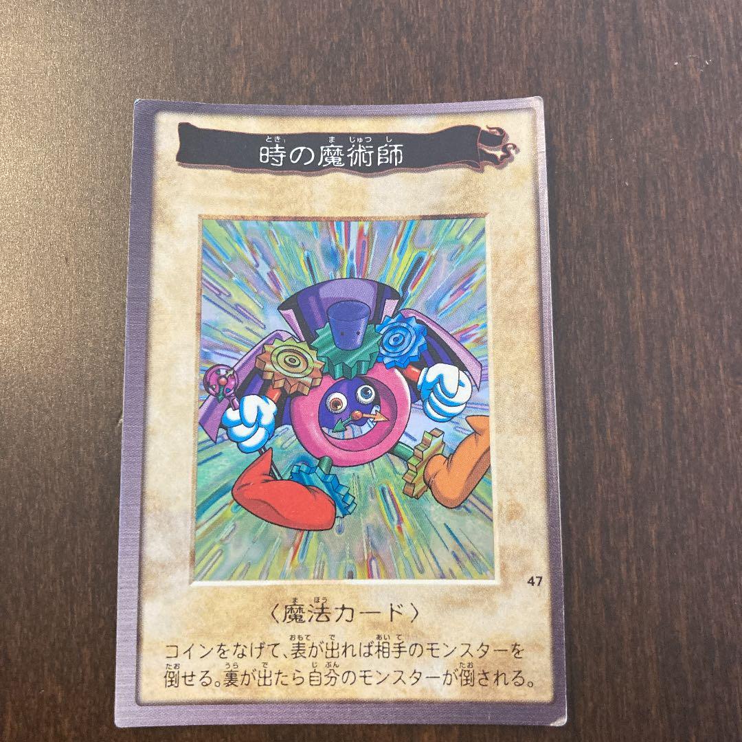 遊戯王 時の魔術師