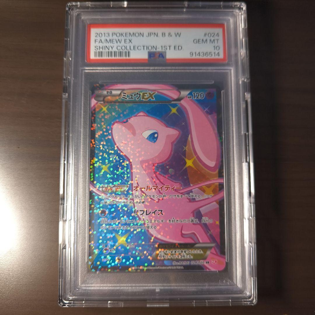 シャイニーコレクション　ミュウEX SR　psa10
