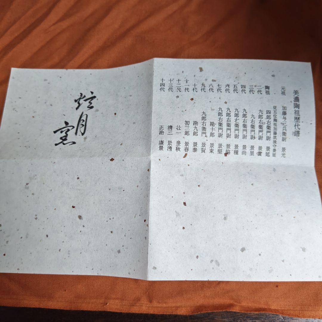 織部　美濃陶器花入 木箱付き　康景