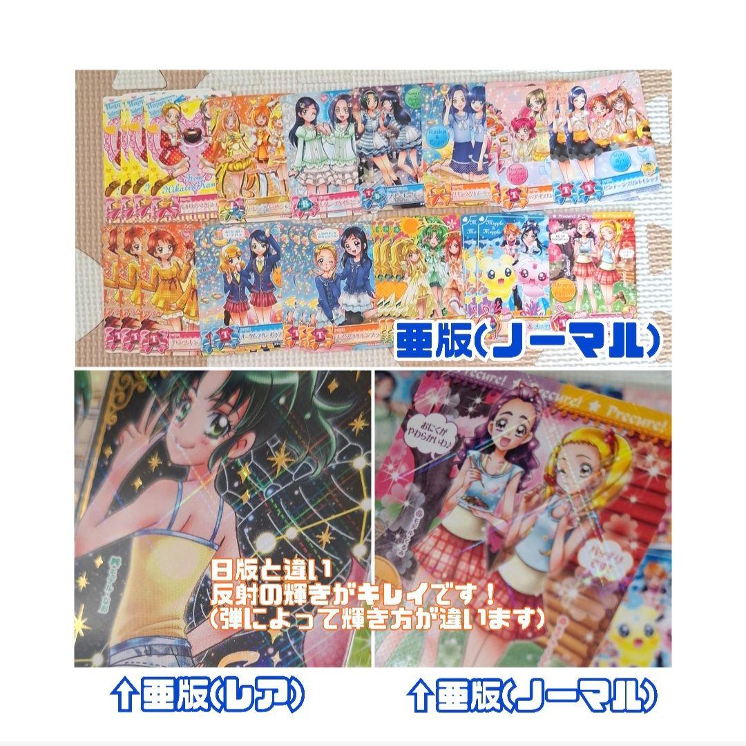 プリキュア　データカードダス③