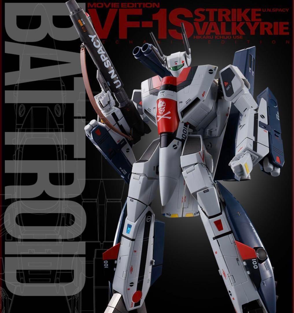 DX超合金 劇場版 VF-1S 一条輝機 メカニックエディション ミサイルセット