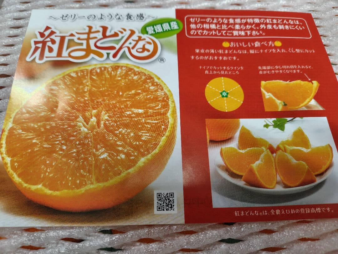 愛媛県産　紅まどんな 　赤秀2Lサイズ 12個入り　化粧箱　限定１箱