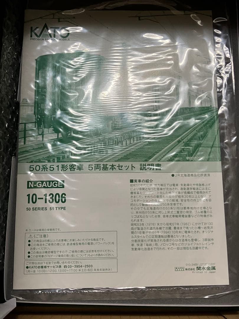 KATO10-1306 50系51形客車 5両セット Nゲージ