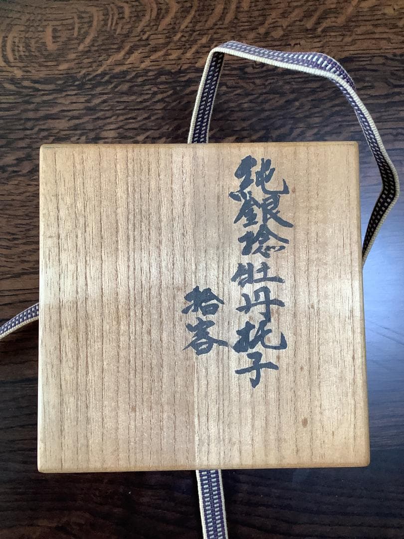 純銀　茶托10客　捻牡丹托子 桐箱付　593gr