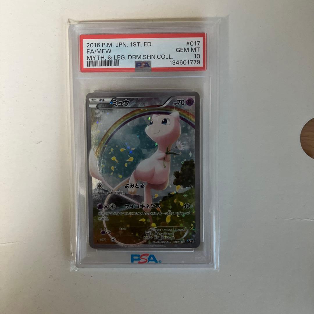 ミュウ　psa10 017/036