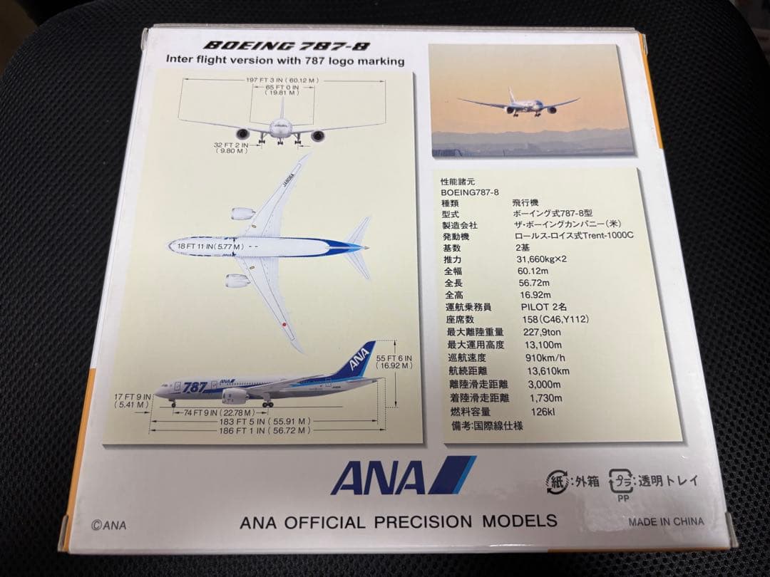 【完成品】ANA787-8 滑走路付き　1/400