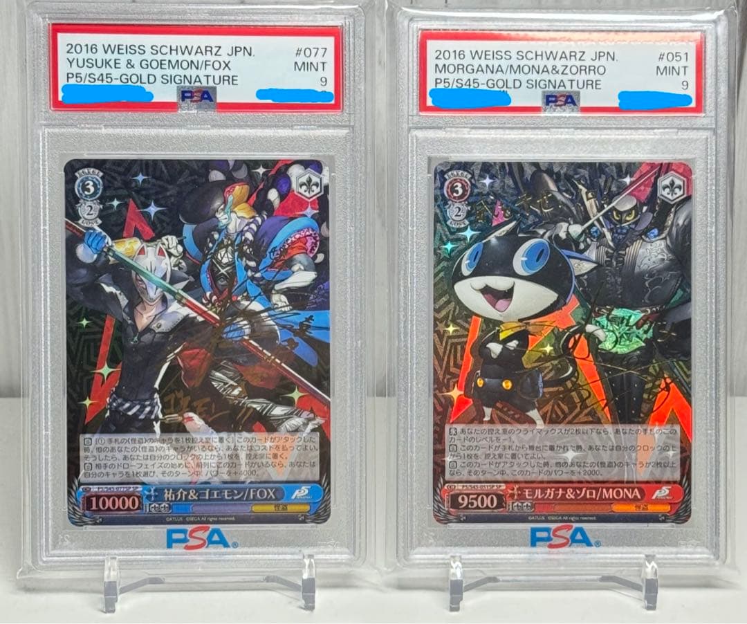 ヴァイス　ペルソナ5 祐介　モルガナ　杏　双葉SP PSA9