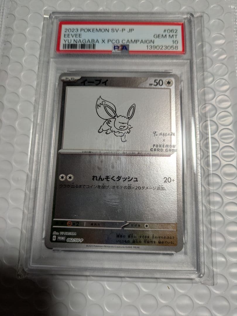 2023 ポケモンカード イーブイ #062 GEM MT PSA10