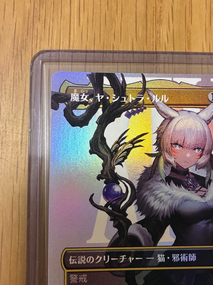 MTG☆FF★魔女、ヤ・シュトラ・ルル FOIL