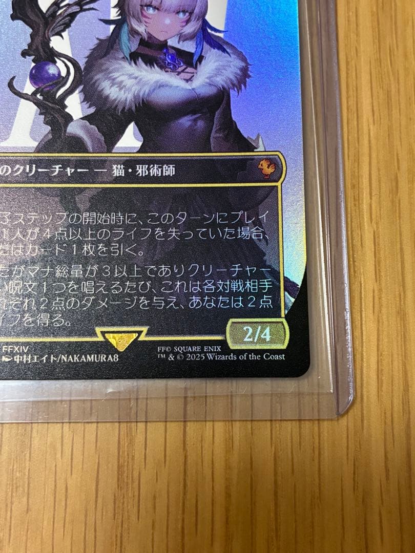 MTG☆FF★魔女、ヤ・シュトラ・ルル FOIL