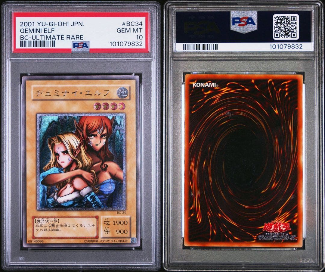 遊戯王　ヂェミナイ・エルフ　2期　レリーフ　PSA10