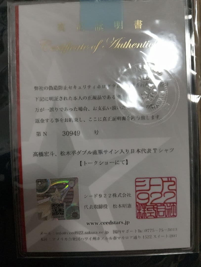 髙橋宏斗 松木平W直筆サイン入りジャパンTシャツ 高橋宏斗