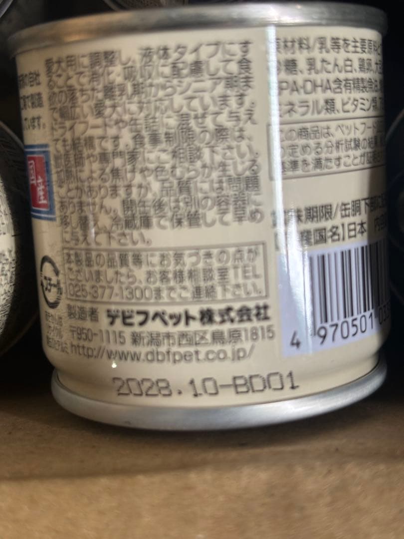 72個◼︎デビフカロリーエース犬用流動食