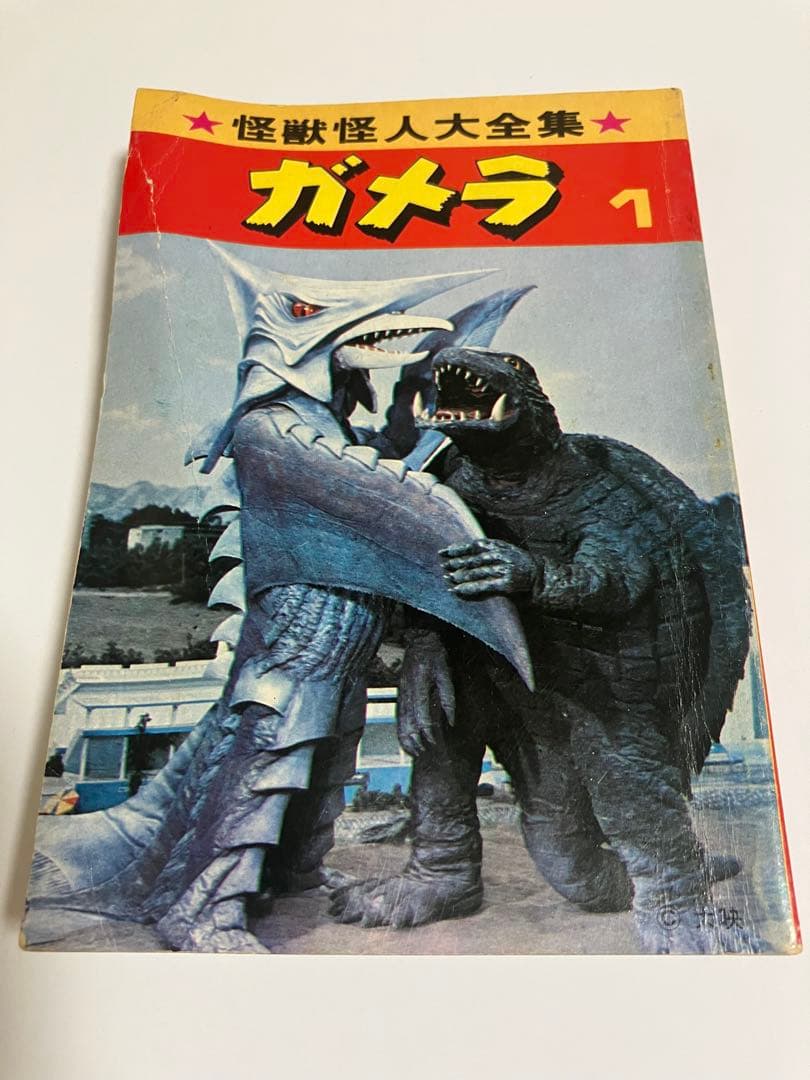 大怪獣ガメラVS大悪獣ギロン・リアルフィギュア・硬質ソフビ・角川大映・大全集