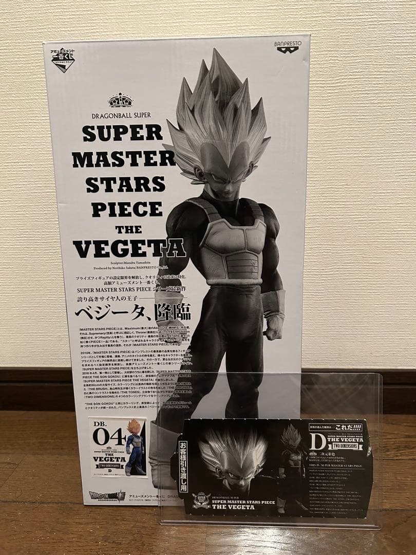 ドラゴンボール　SMSPベジータ04 D賞半券付き　開封品美品