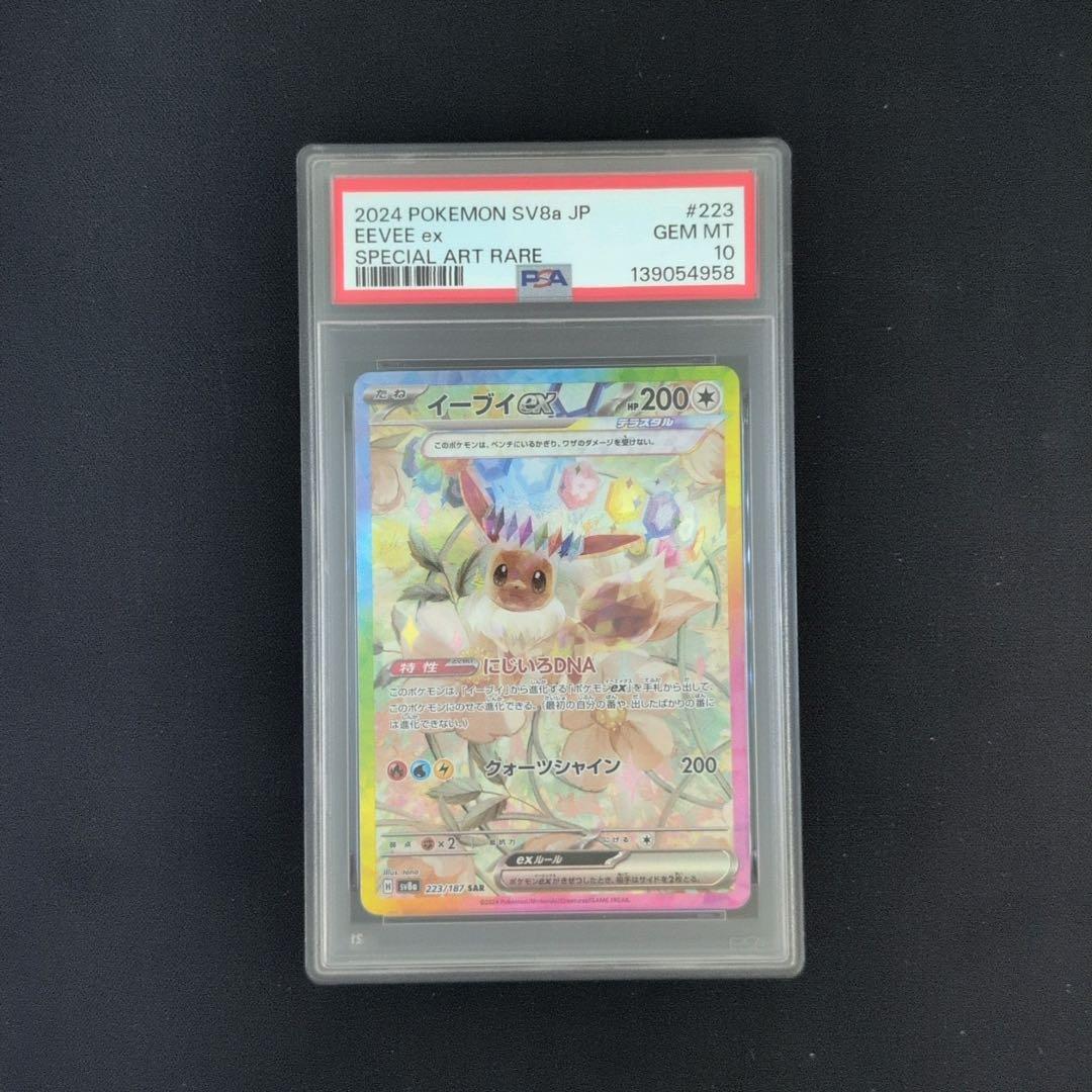 【PSA10】イーブイ　SAR 223/187 224/187