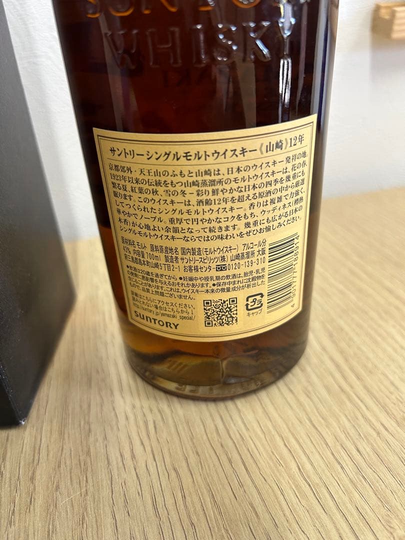 『未開栓』山崎　12年　シングルモルトウイスキー700ml 43%