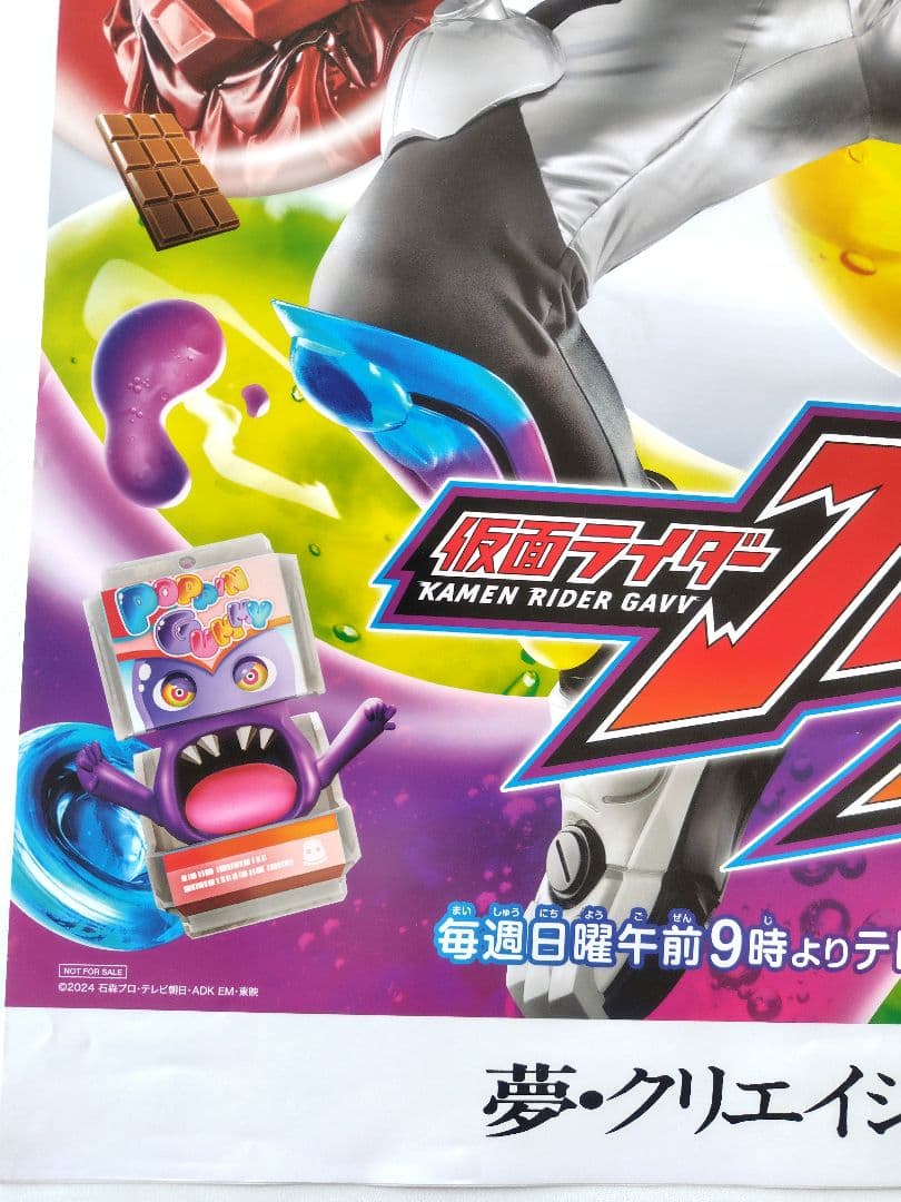 非売品　ポスター　番宣　仮面ライダー　ガヴ　B2サイズ